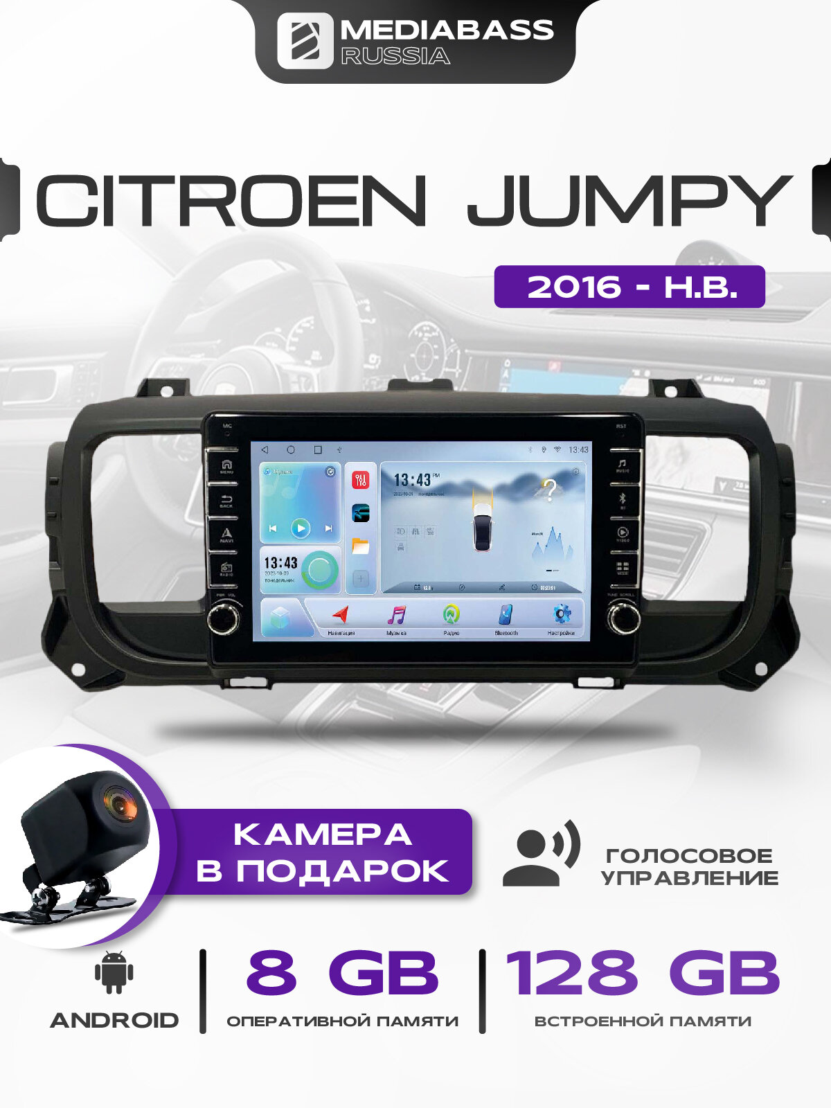 Магнитола Citroen Jumpy 3 Ситроен Джампи 2016-н. в. 8/128ГБ с крутилками, голосовое управление, планшет / Ситроен Джампи + Переходная рамка / андроид магнитола