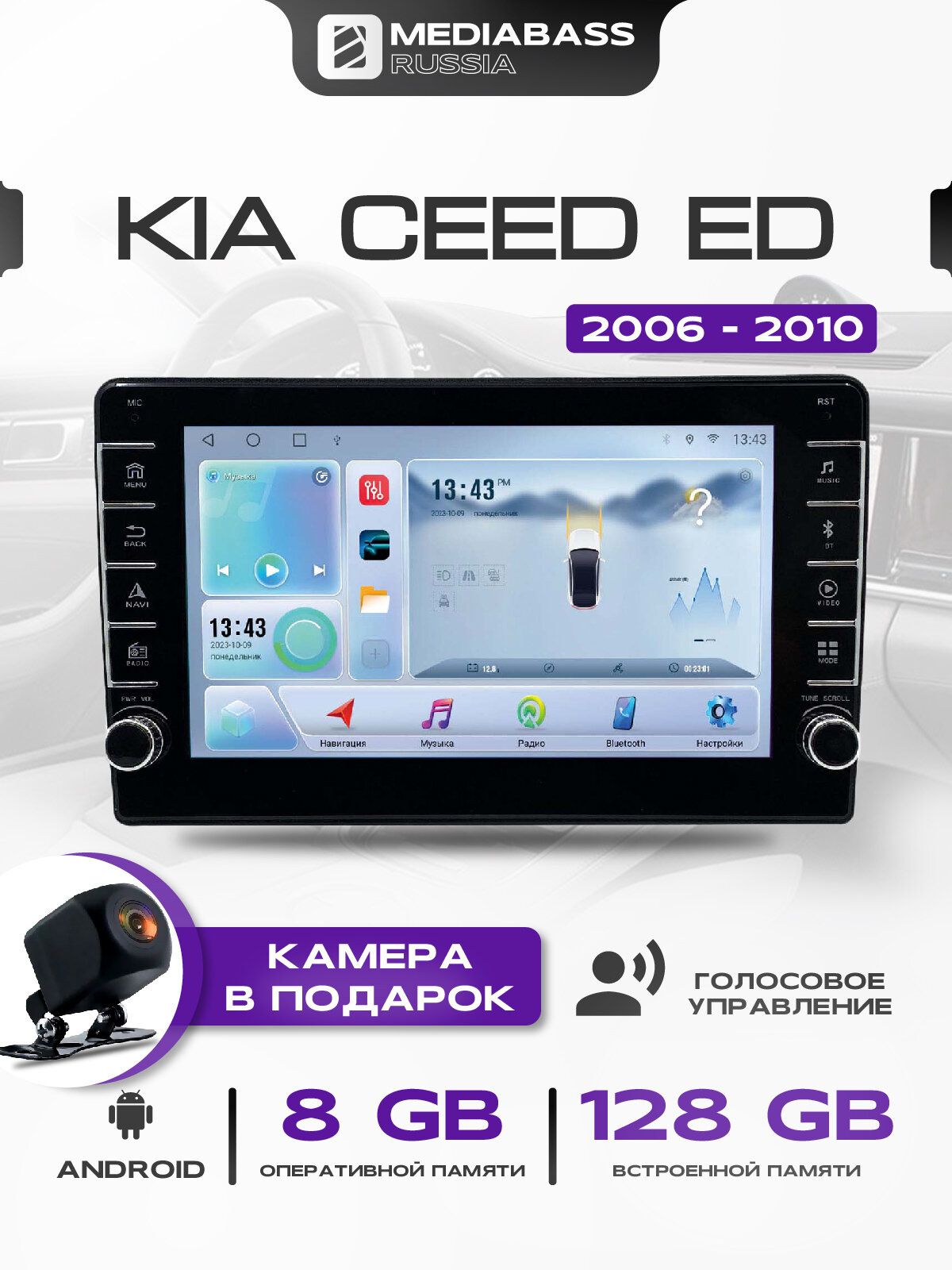 Магнитола KIA Ceed - ED (2006-2010), 8/128ГБ с крутилками, голосовое управление, + Переходная рамка / андроид магнитола