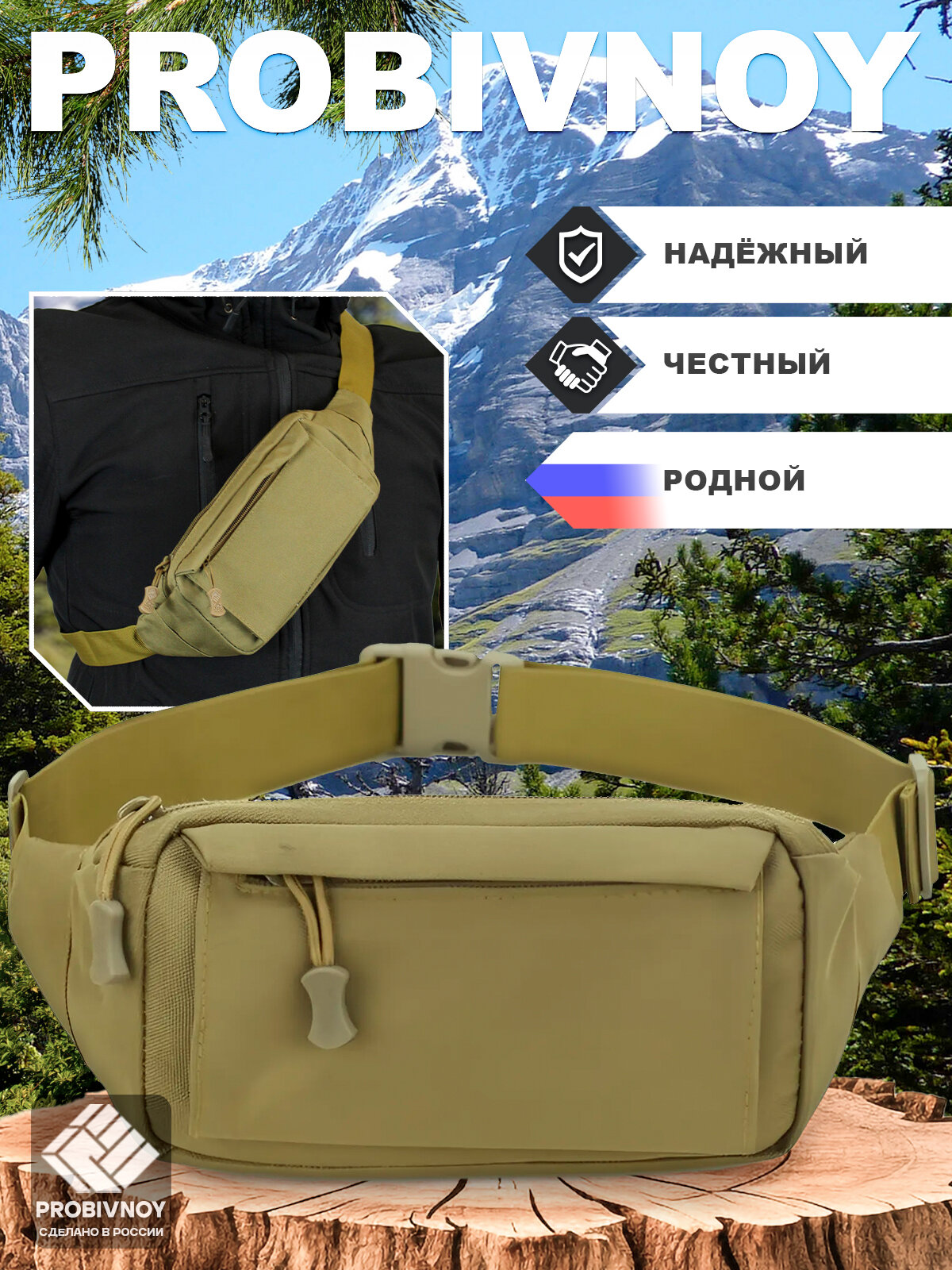 Сумка поясная