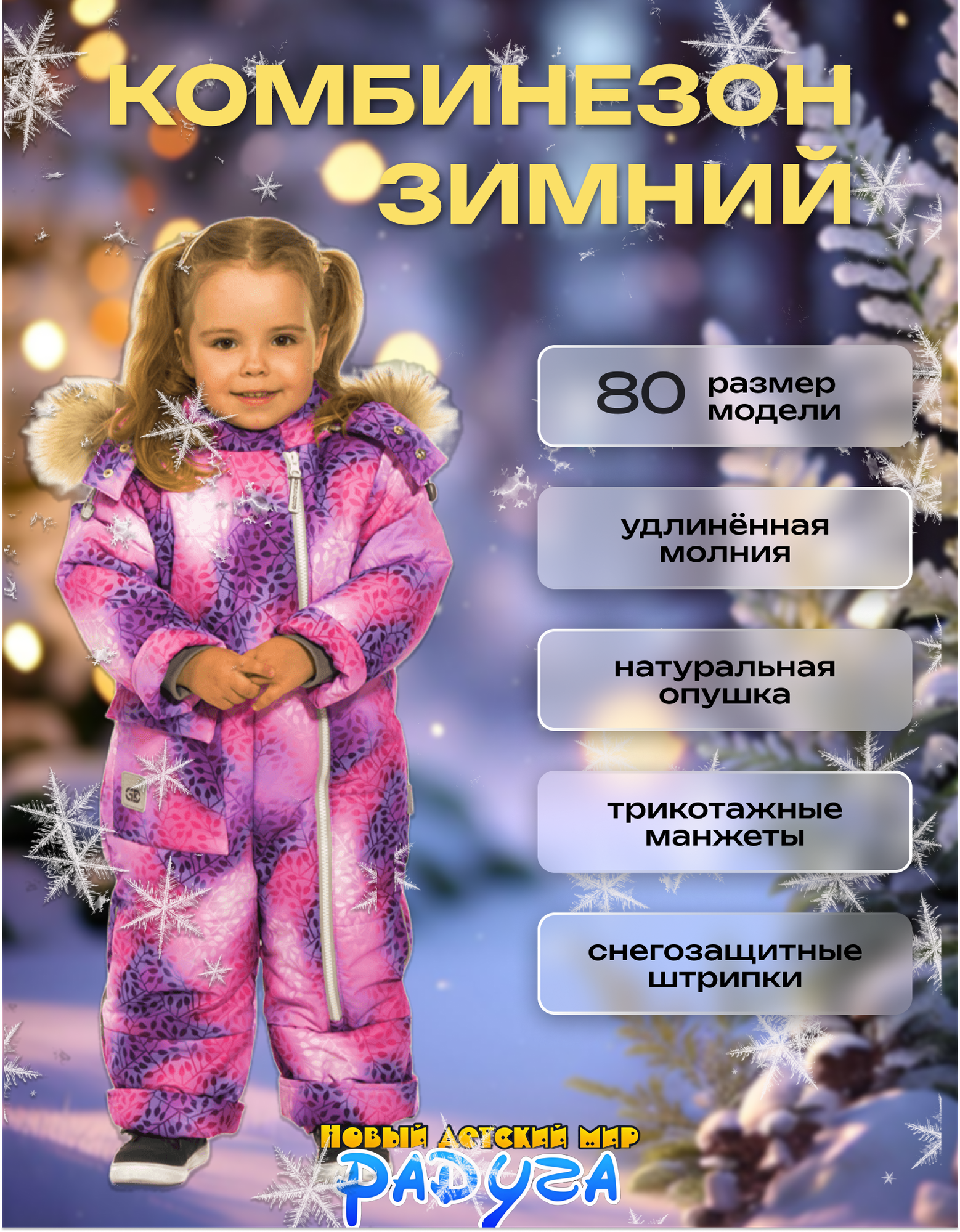 Комбинезон-трансформер КЭТ