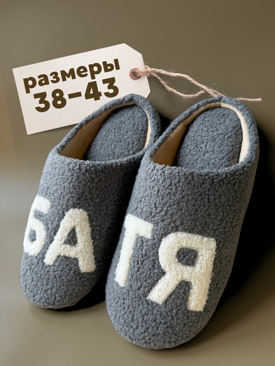 Тапочки