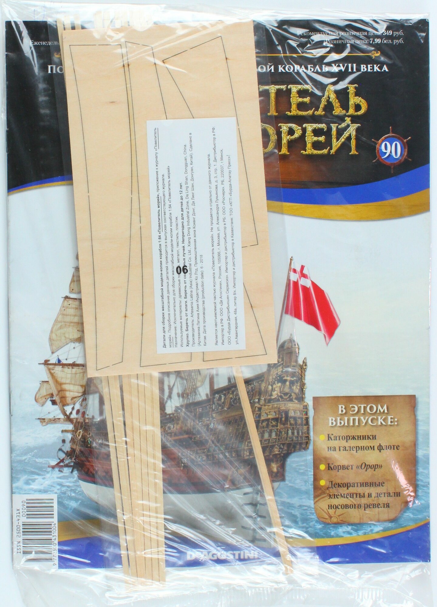 Букинистический журнал Повелитель морей, №90