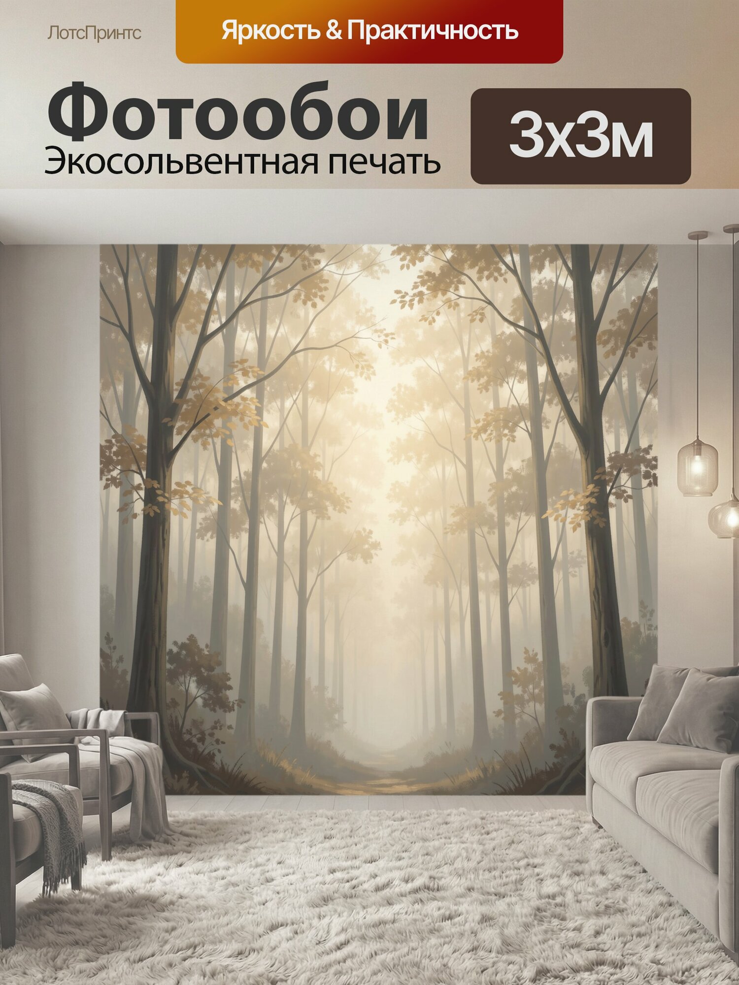 Фотообои "Солнечный туманный лес. Светлая лесная чаща в мягкой дымке, высокие стволы деревьев, тонкие ветви и золотистые листья. Нежная." 300x300 см. экосольвентная печать