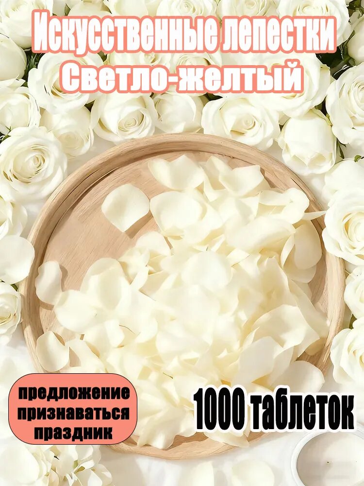 Свадебные лепестки белые премиум (1000 шт)