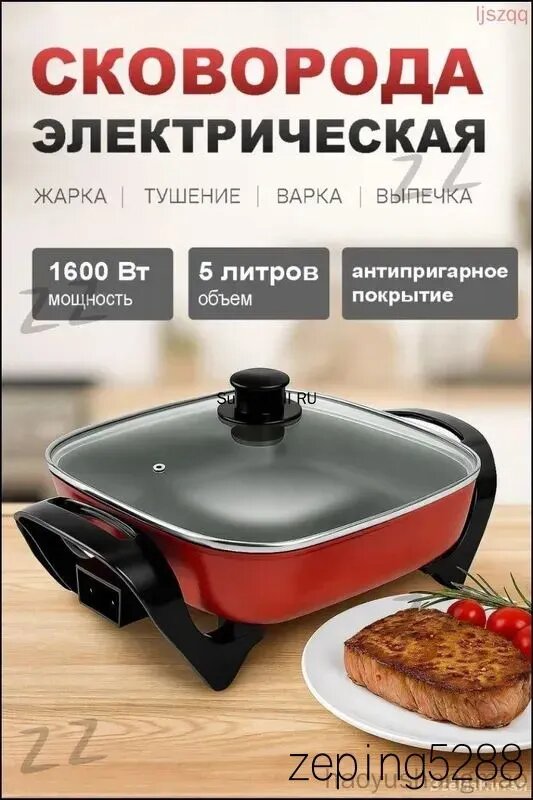 Электрическая сковорода с антипригарным покрытием для быстрого приготовления