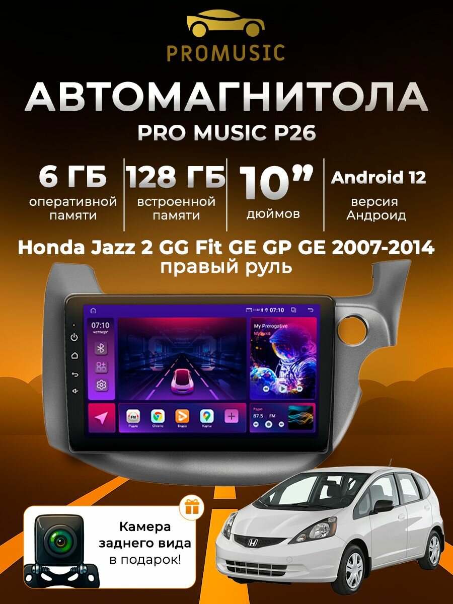 Штатная автомагнитола ProMusic P26 PRO 6+128GB Honda Jazz 2 GG Fit GE GP GE Right hand driver/Хонда Джаз 2 магнитола Android 12/головное устройство 10 дюймов