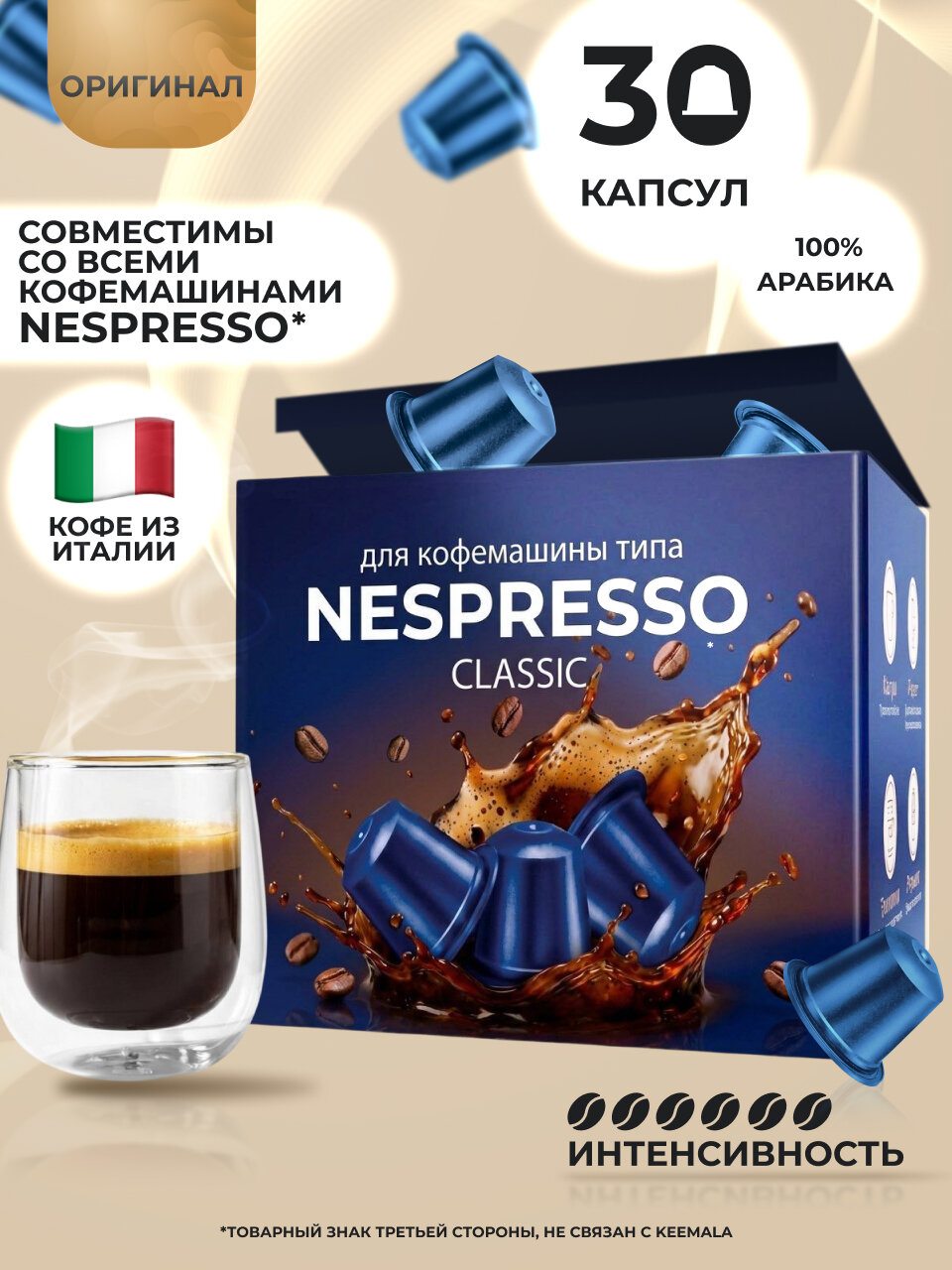 Капсулы для кофемашины nespresso классические 30 шт, кофе в капсулах nespresso classic