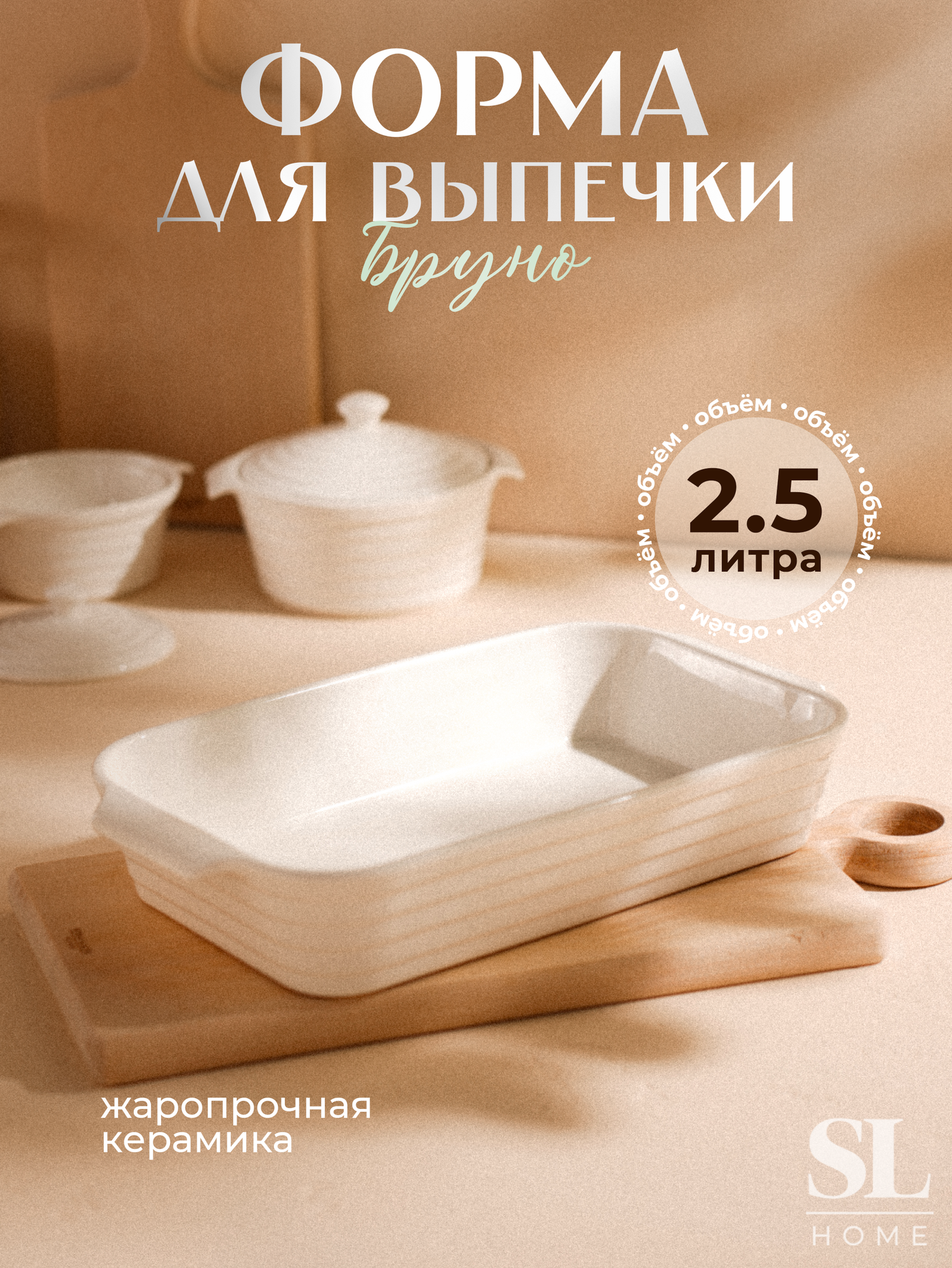 Форма для выпечки из жаропрочной керамики Доляна «Бруно», 2,5 л, 36×20,5×6,5 см, цвет белый