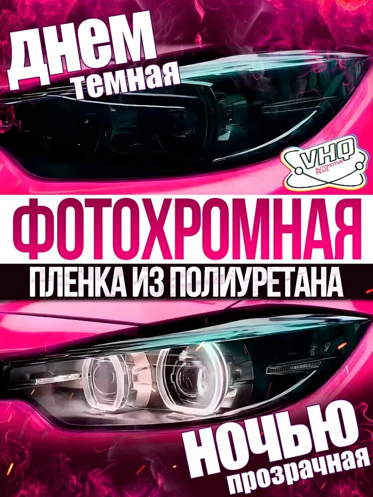 Пленка автомобильная антигравийная 1.52 мх30 см