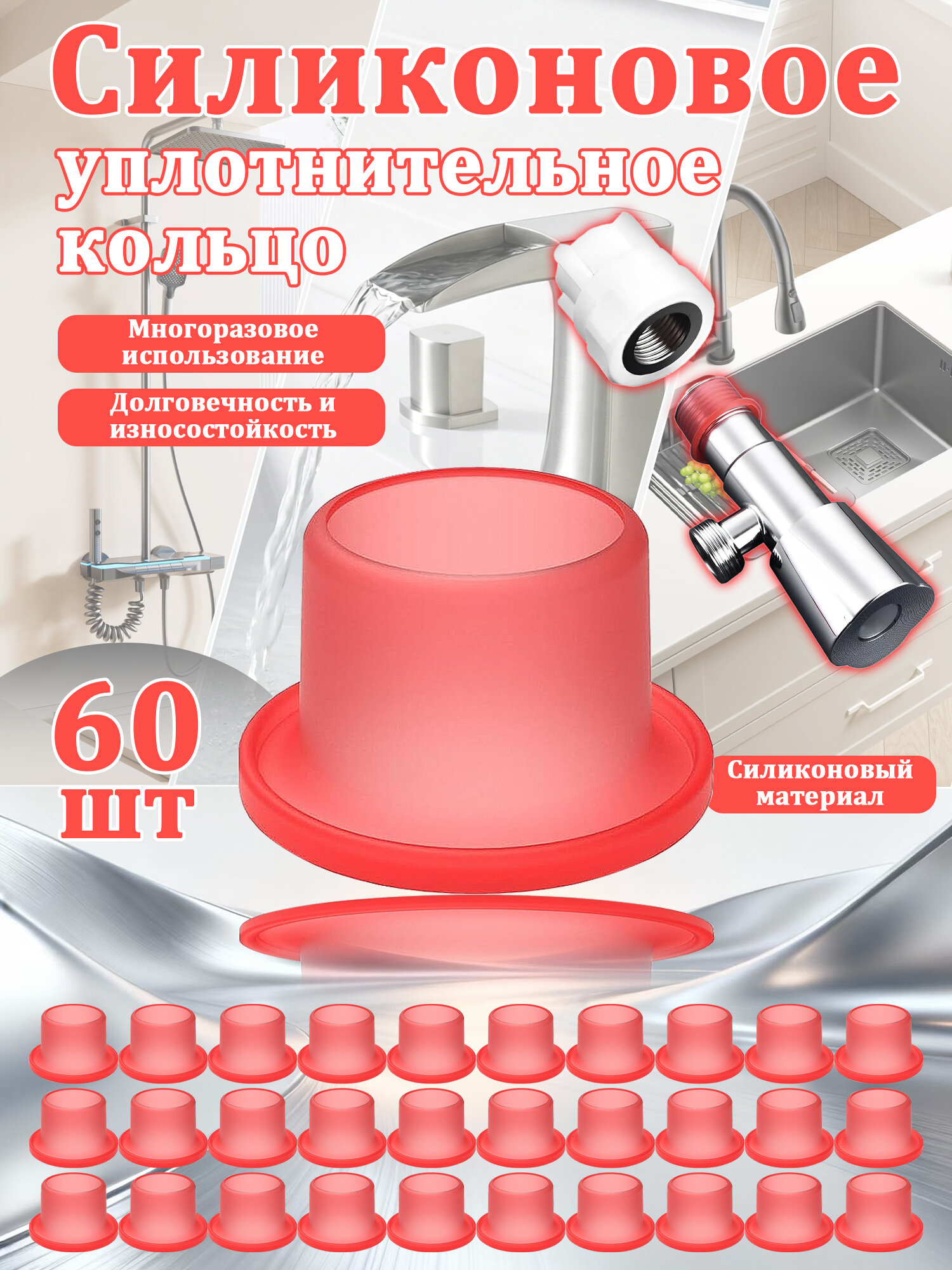 Силиконовые прокладки, сантехнические, силикон, 1/2", 3/4", 60 шт