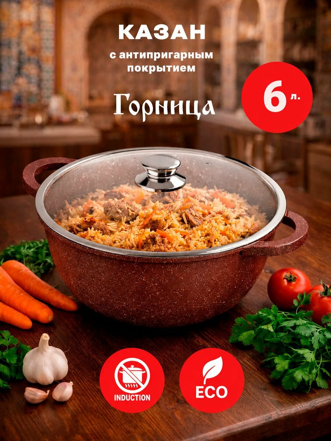 Казан Горница Шоколад с крышкой 28см, 6 л