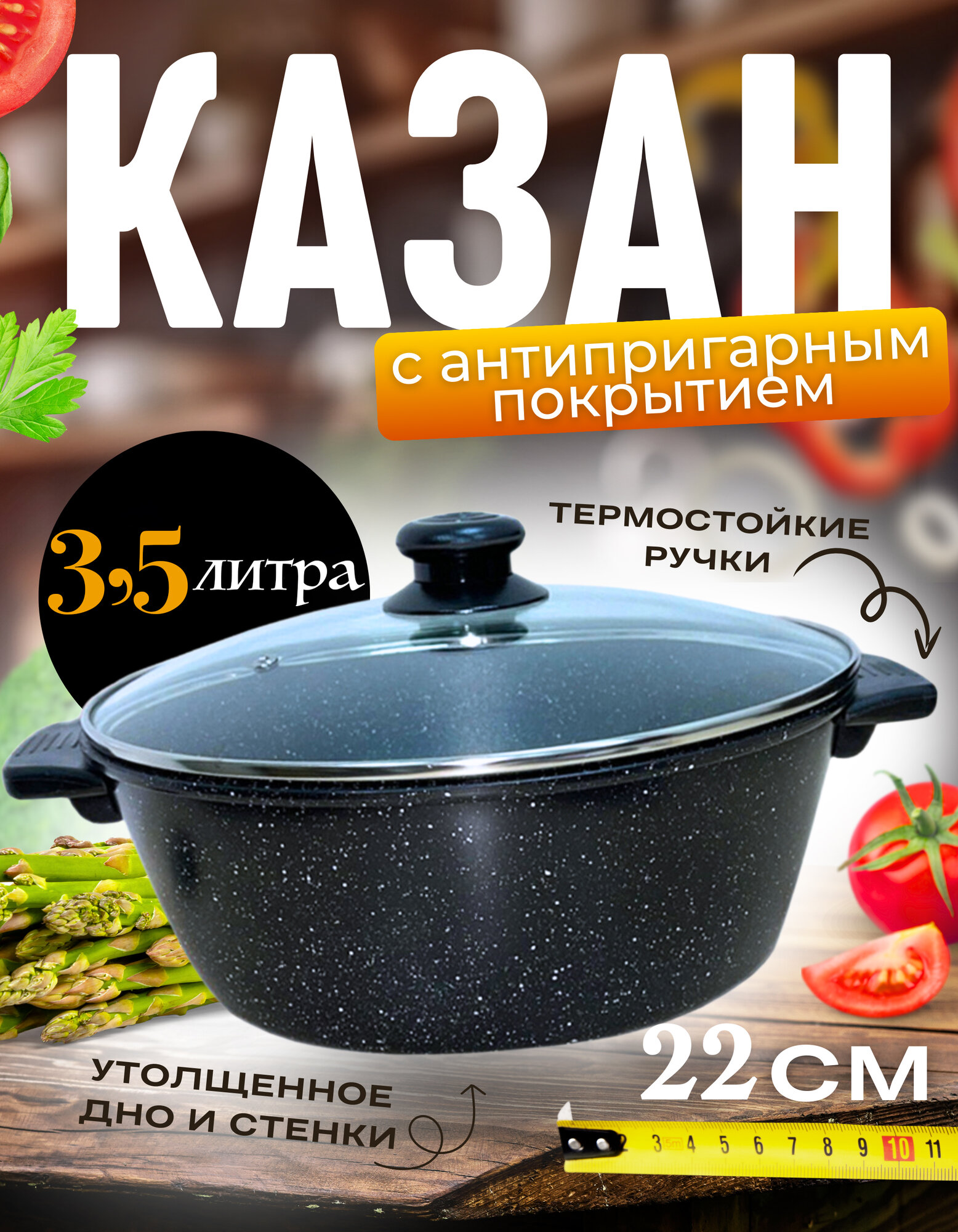 Казан с антипригарным покрытием 3,5 литров с крышкой