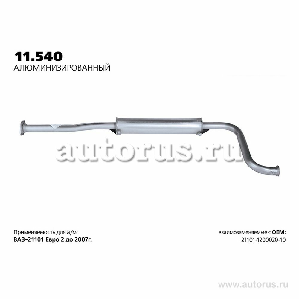Резонатор нерж. под кат-коллектор подходит для ВАЗ 21101 до 2007 г. 1.6 ros 30a TRANSMASTER 11.540AL