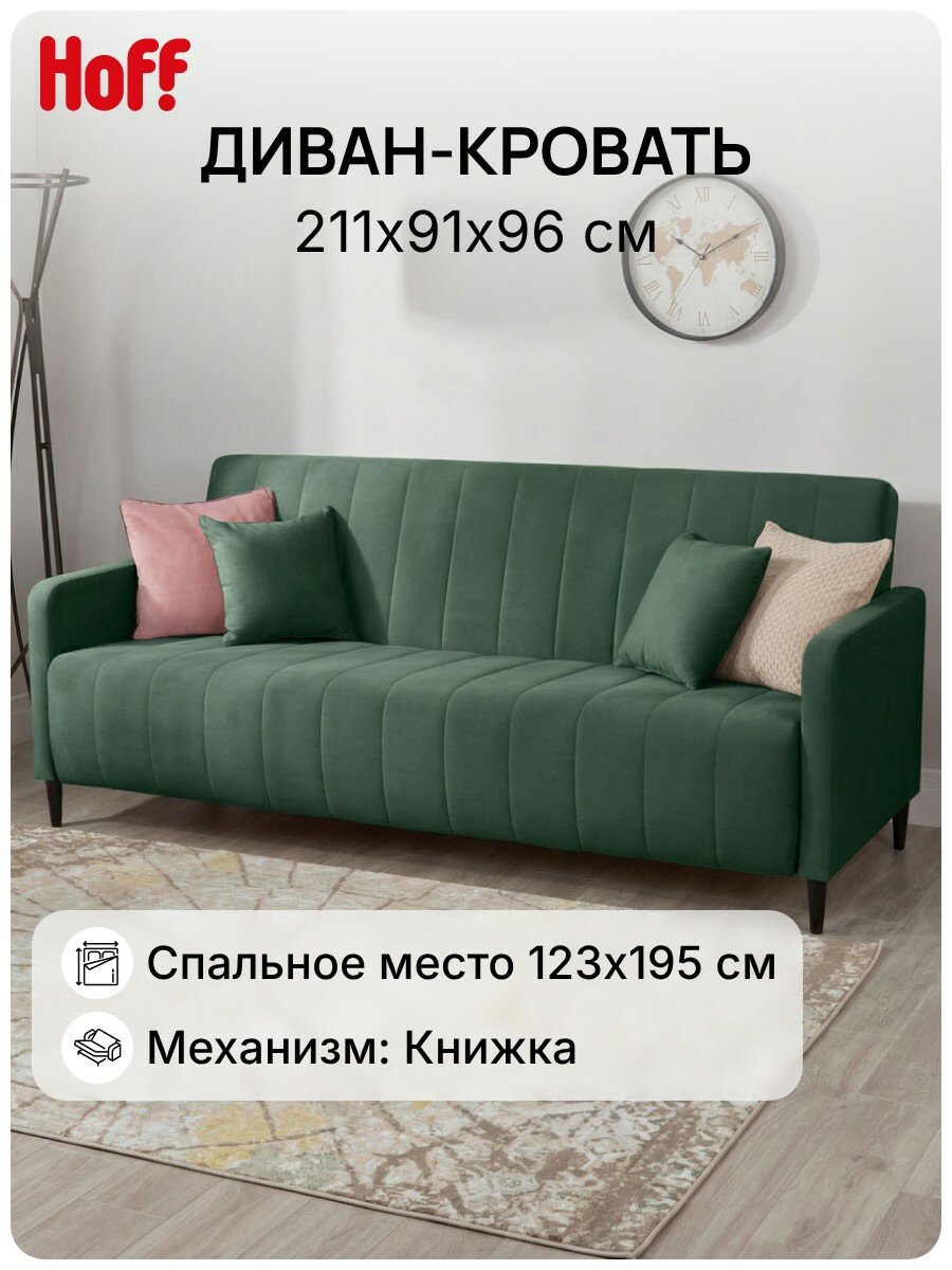 Диван-кровать SCANDICA Матиас, прямой, 211х91х96 см, книжка, цвет зеленый