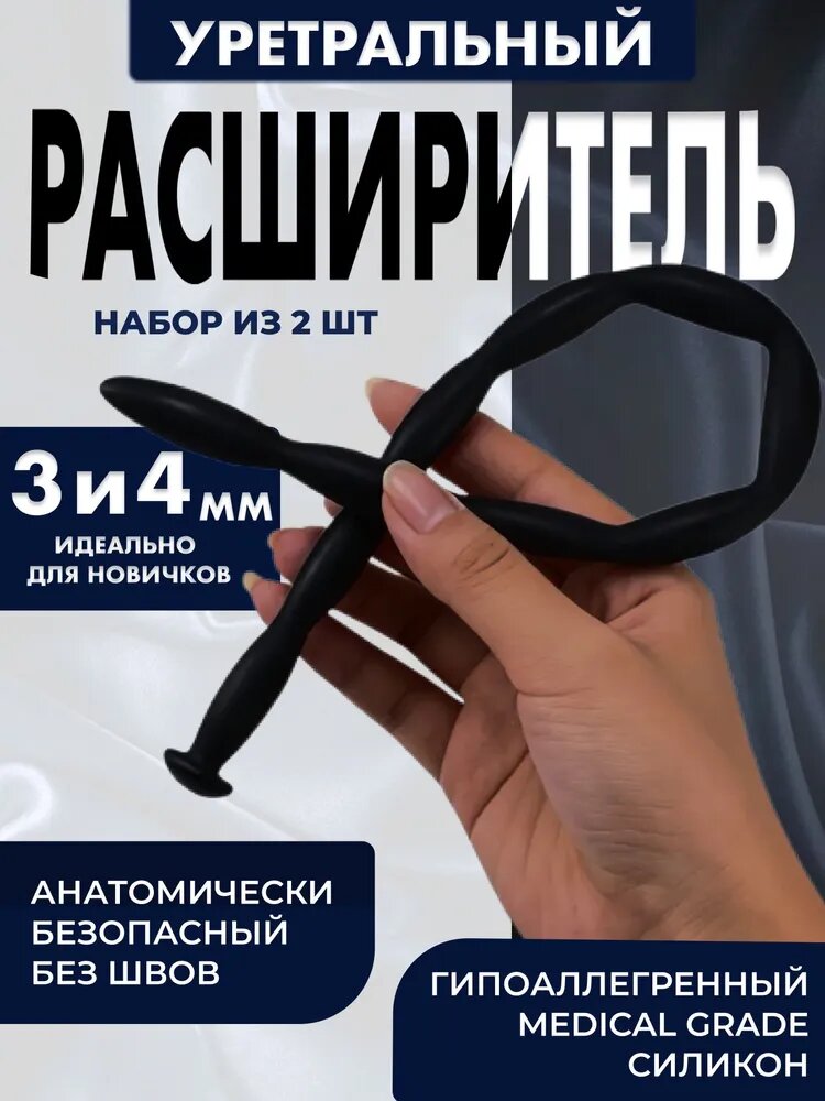 Набор уретральных стимуляторов 2 шт. силиконовые расширители 3 и 4 мм, длина 30 см