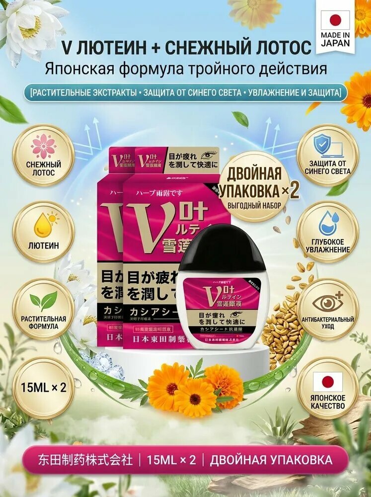 SANTEN FX V+ капли для глаз японские Капли для глаз с витаминами, от сухости, усталости, японские 2 шт.