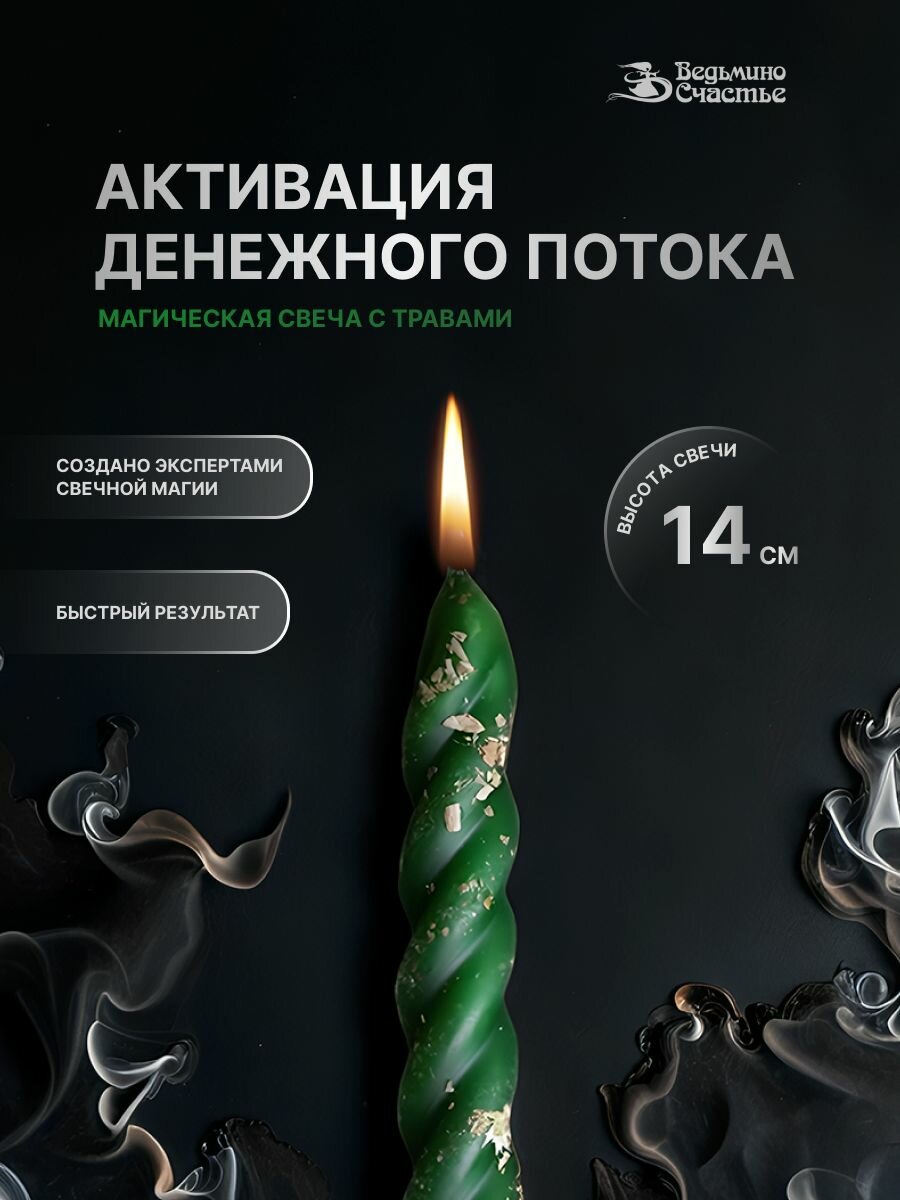 Натуральная Свеча Восковая скрутка с травами "Денежная", зеленая, (Магическая, Декоративная, Цветная)