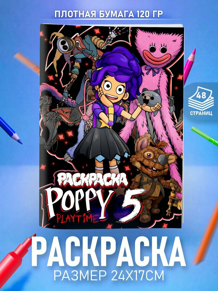 Раскраска Поппи Плейтайм 5 Сломанные Вещи Poppy Playtime