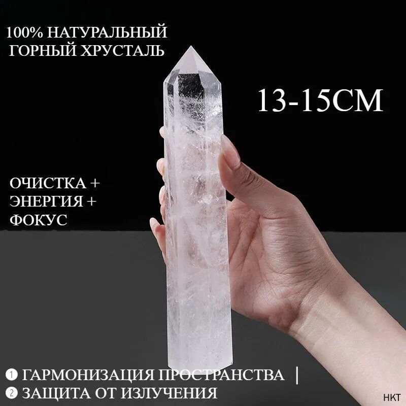Натуральный белый кварц ограненный шестигранный кристалл 13-15 см 170-280 г энергетический камень для очистки пространства и медитации