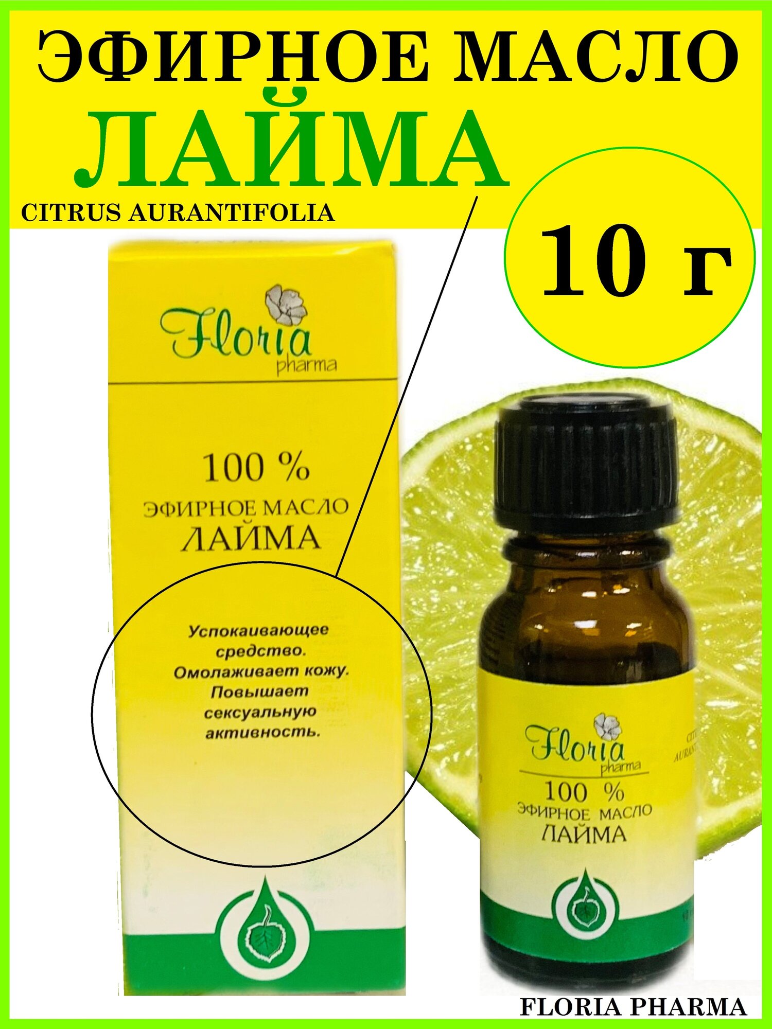 Лайма эфирное масло 10 г