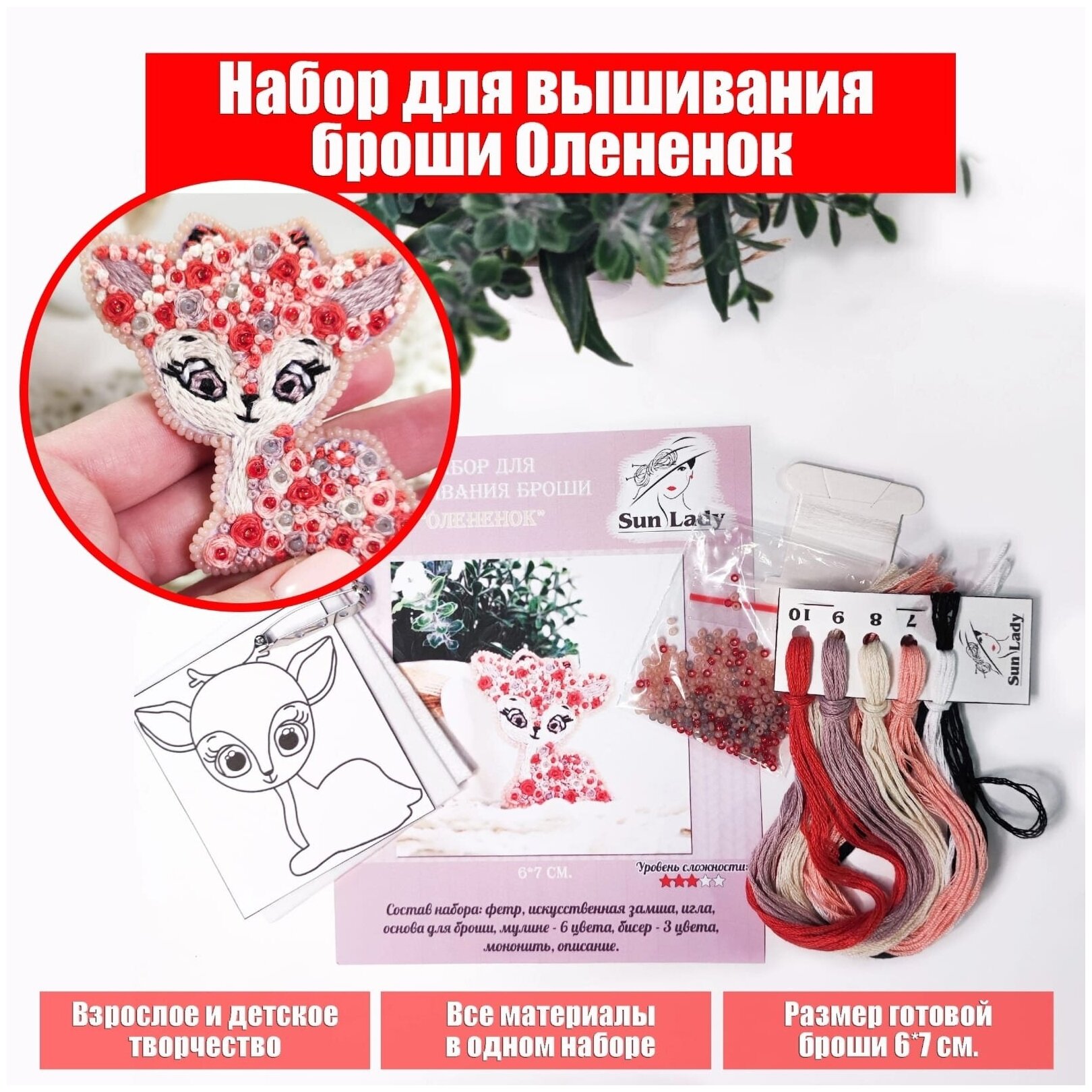 Набор для вышивания броши "Оленёнок" , в технике французская вышивка, гладью и бисером