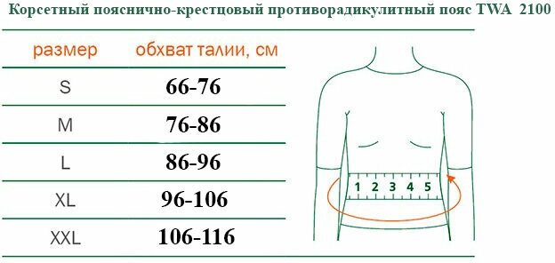 Корсет противорадикулитный Orto Professional Dynatex TWA 2100, размер XL