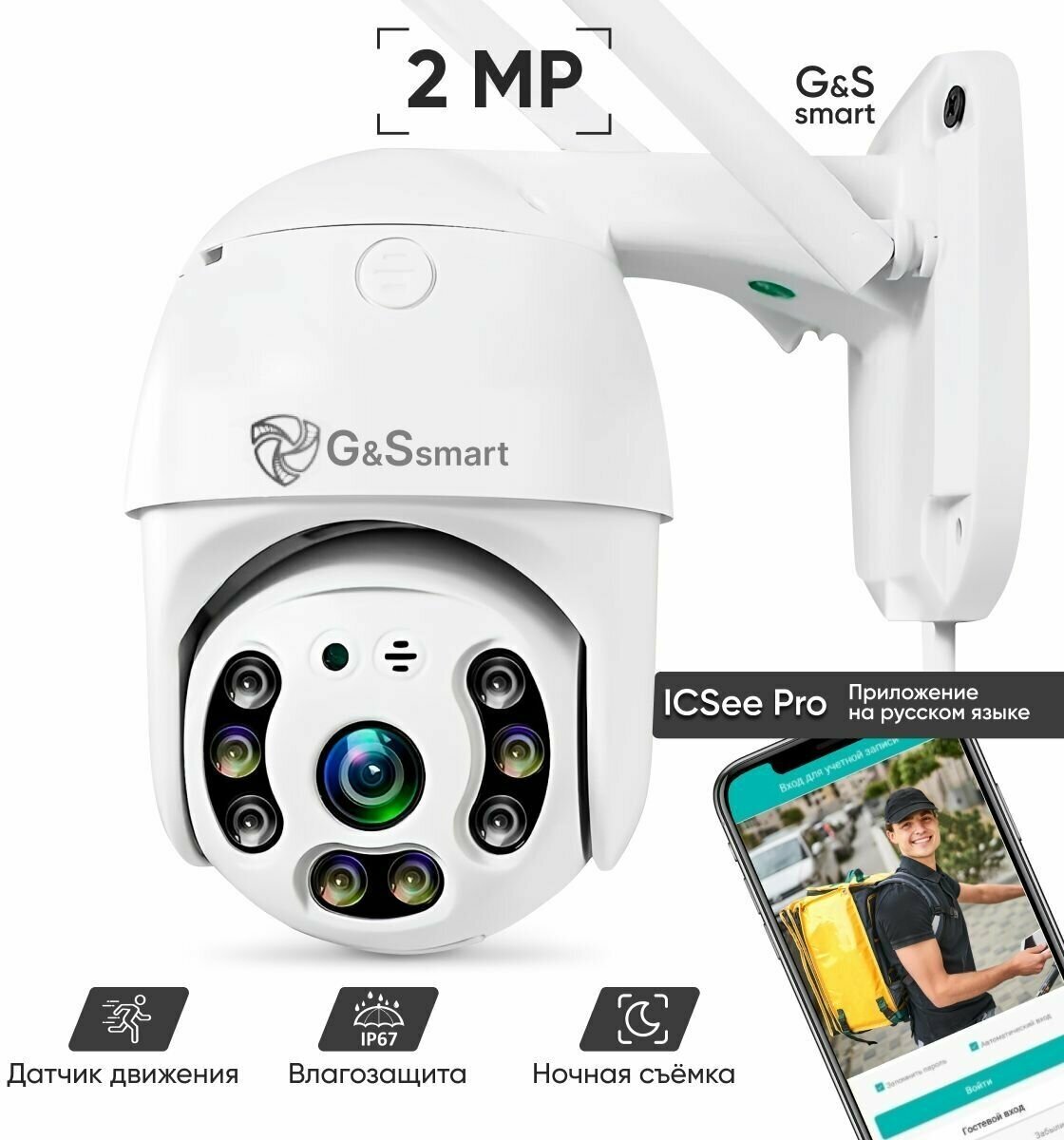 Камера видеонаблюдения, уличная, поворотная, IP, Wi-Fi 2МП