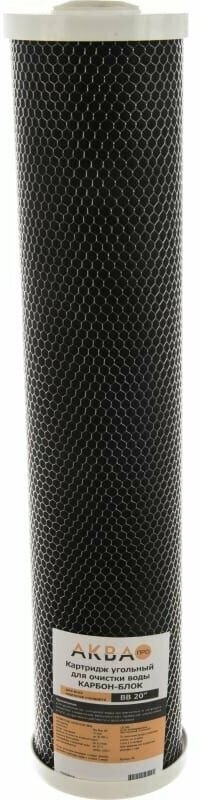 Картридж уголь пресс BB20, 10 мкм аква про CP Кит. CB-20BB