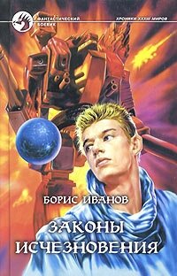 Законы исчезновения