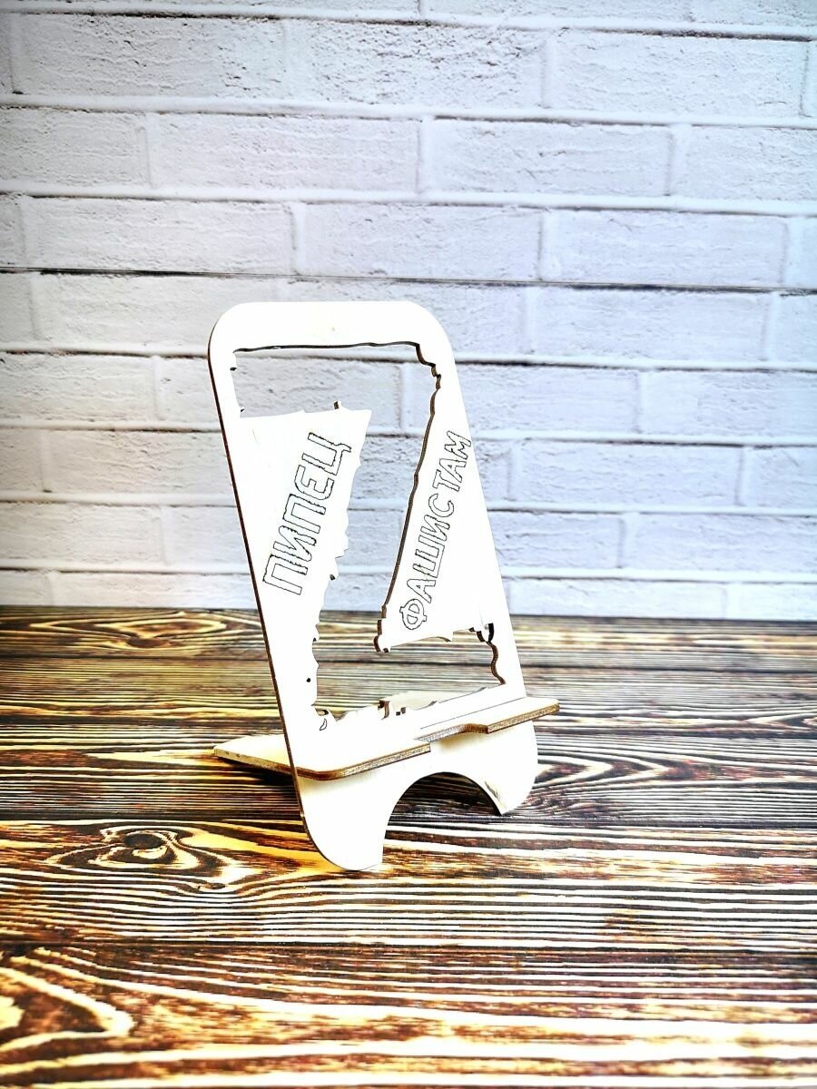 Подставка для телефона деревянная