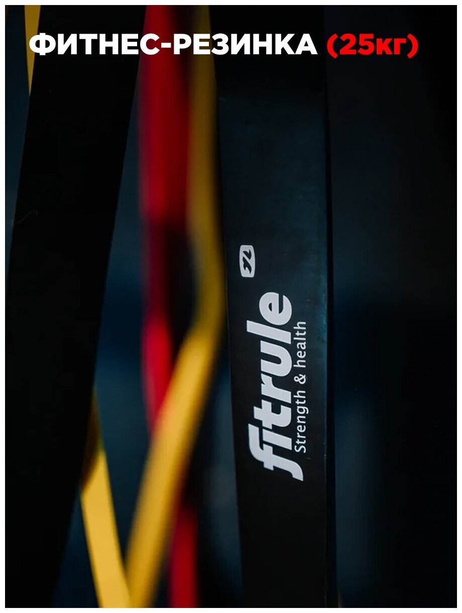 FitRule Резинка для фитнеса, ленточный эспандер для подтягиваний (1000см х 2см) Черная 25кг