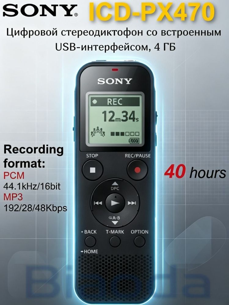 SONY ICD-PX470 Цифровой стереодиктофон со встроенным USB-интерфейсом, 4 ГБ