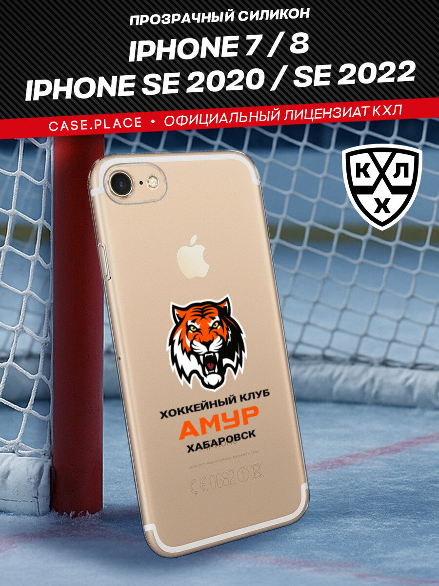 Чехол на Apple iPhone 7/8/SE 2020/SE 2022 / Айфон 7/Айфон 8 с принтом КХЛ Хабаровск, прозрачный