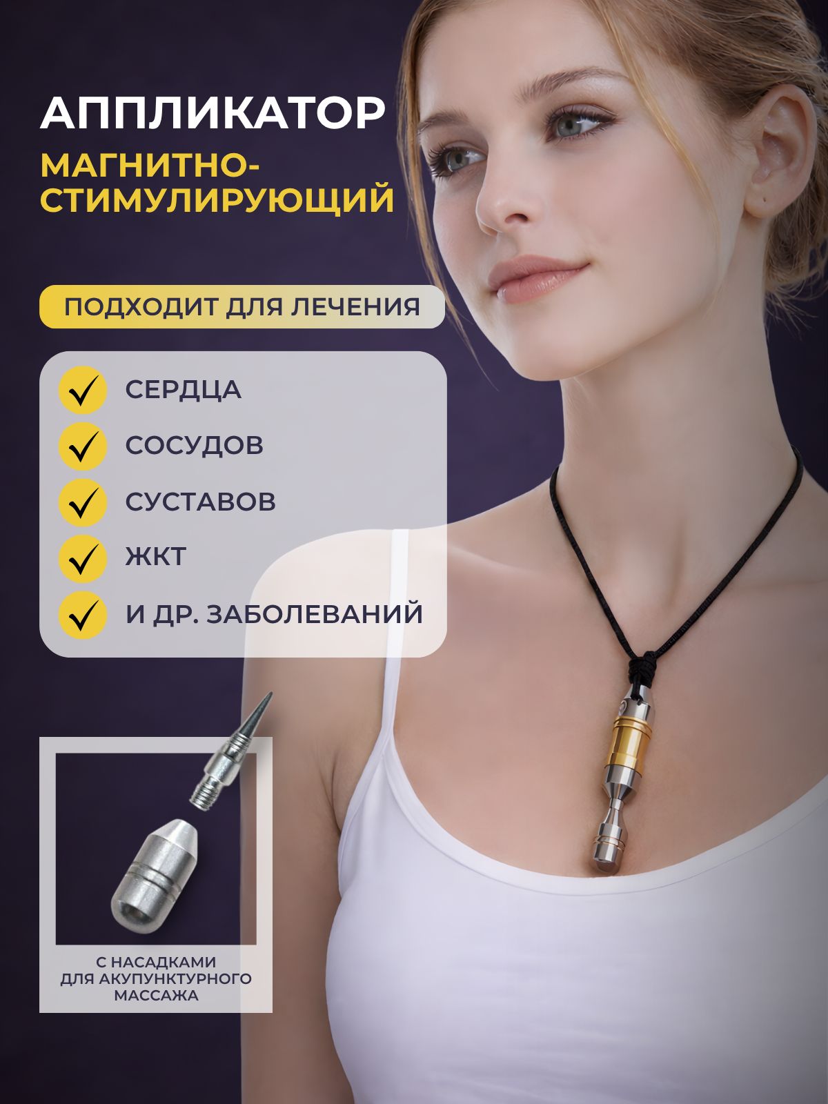 Аппликатор магнитно-стимулирующий