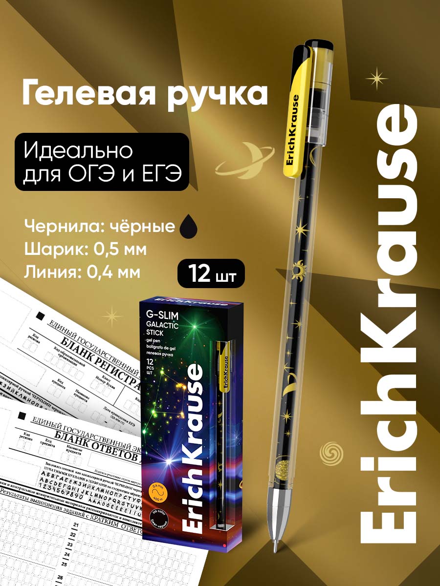 Гелевые ручки черные G-Slim Galactic, 12 штук