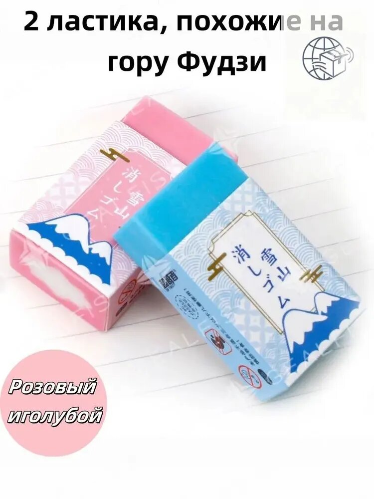 Ластик японский креативный в виде горы, 2 шт. Голубой и Сакура