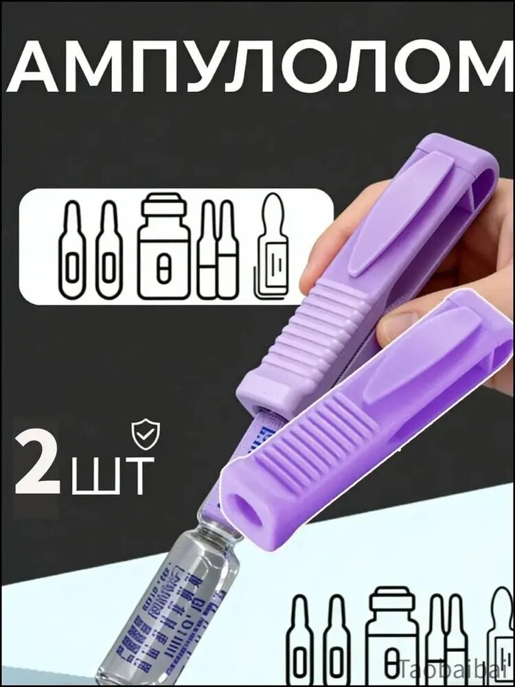 Открывалка, 2 шт
