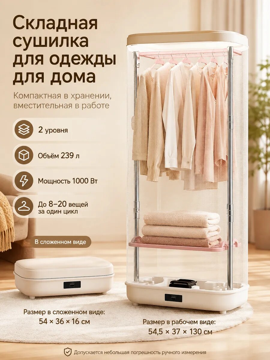 Сушилка для одежды складная домашняя, шкаф для сушки