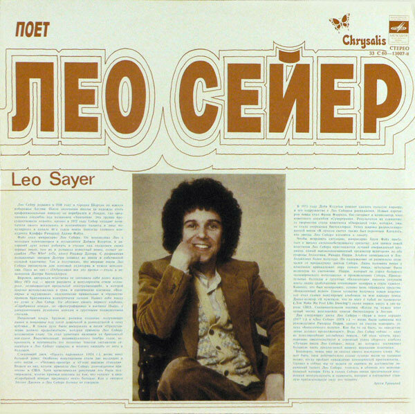 Leo Sayer 'The Very Best Of Leo Sayer' LP/1979/Pop/USSR/Nm