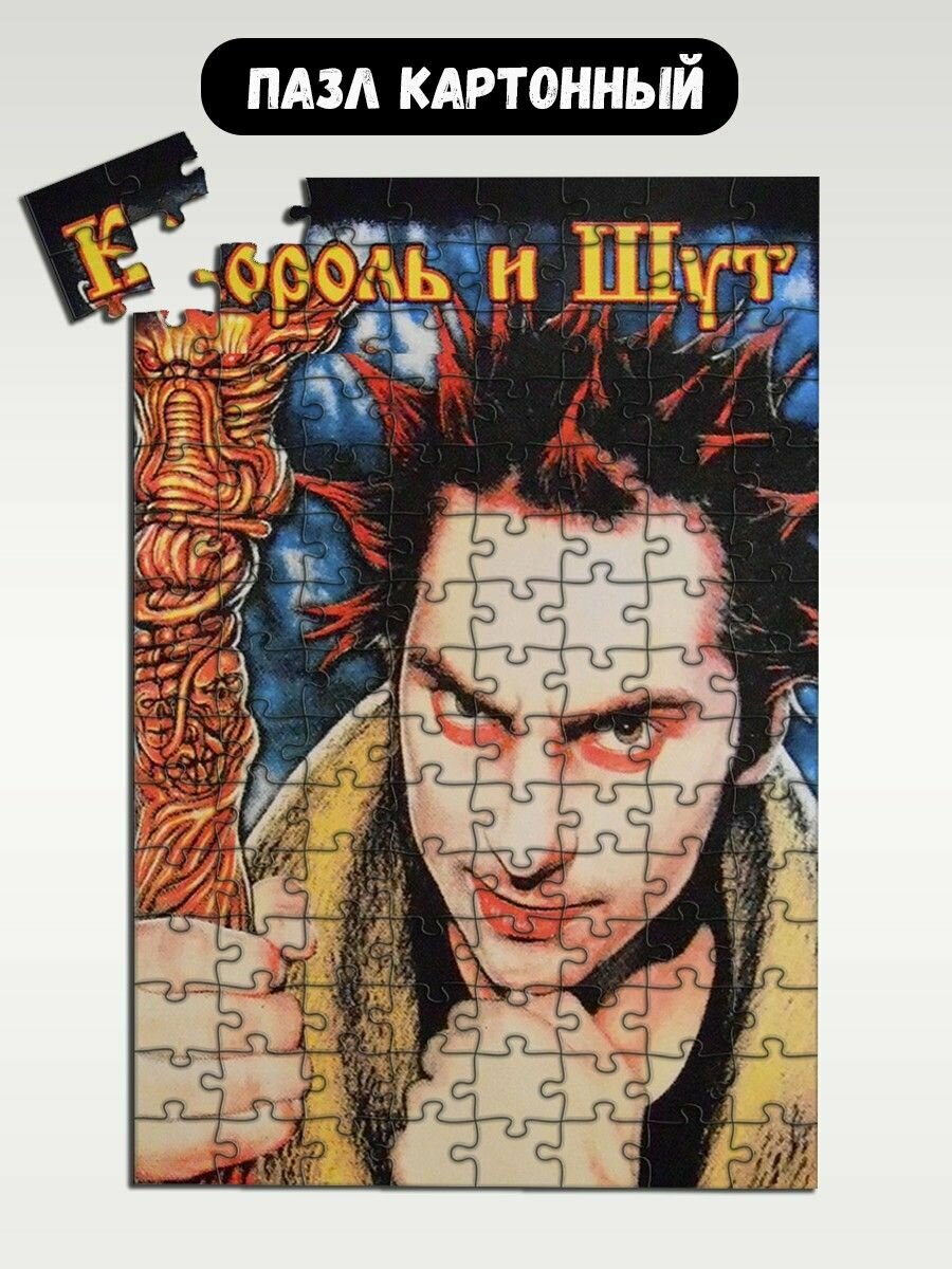 Пазл картонный А4: модель Музыка КИШ Король и Шут Михаил Горшенев - 1815