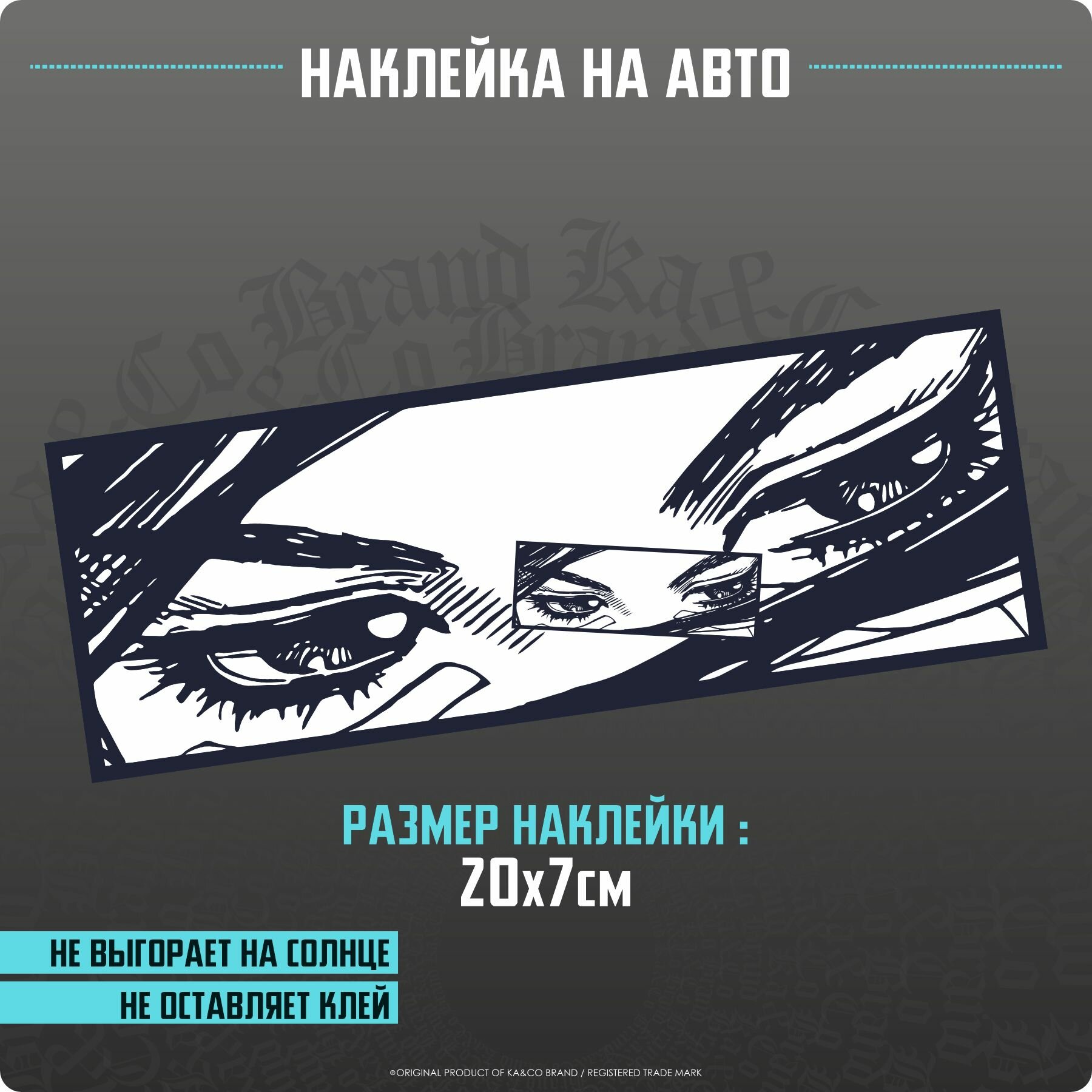 Наклейка на авто Глаза v3