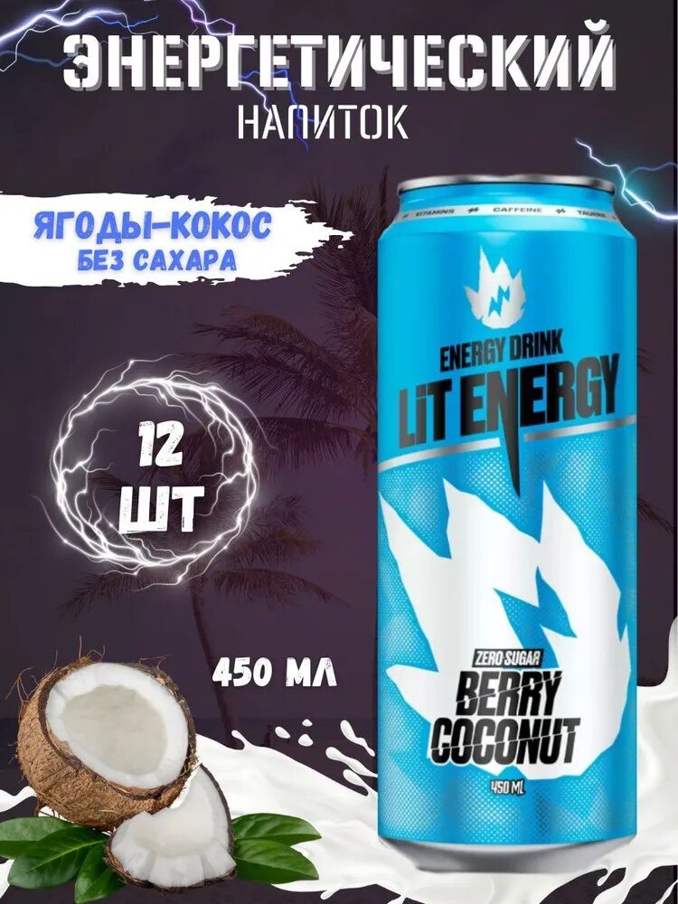 Лит энерджи — купить по низкой цене на Яндекс Маркете