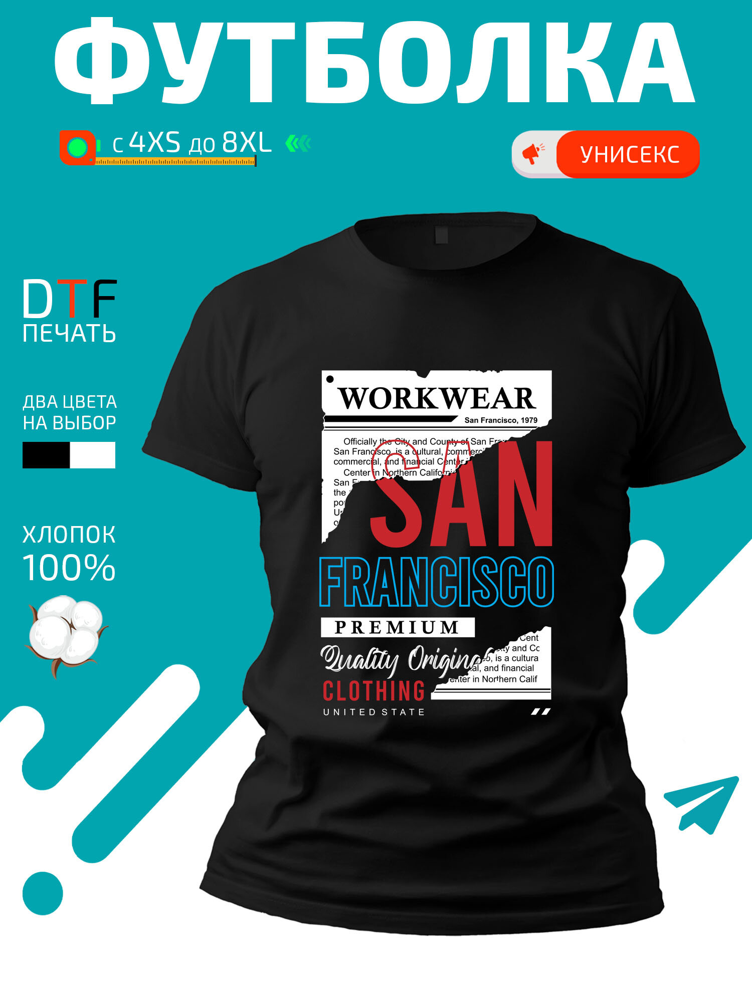 Футболка San Francisco Сан-Франциско США USA