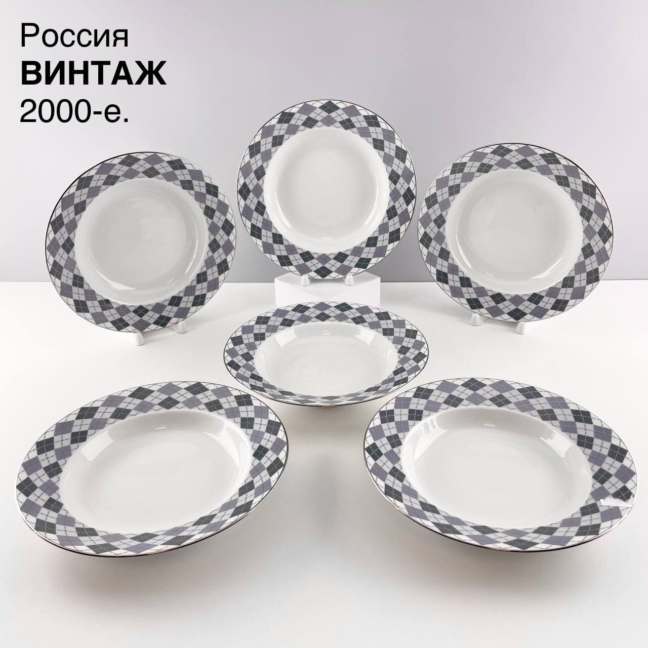 Винтажные суповые тарелки "Кембридж". Набор 6 шт. Фарфор ИФЗ. Россия, 2000-е.