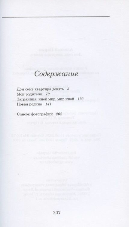 Дом семь квартира девять — фото 1