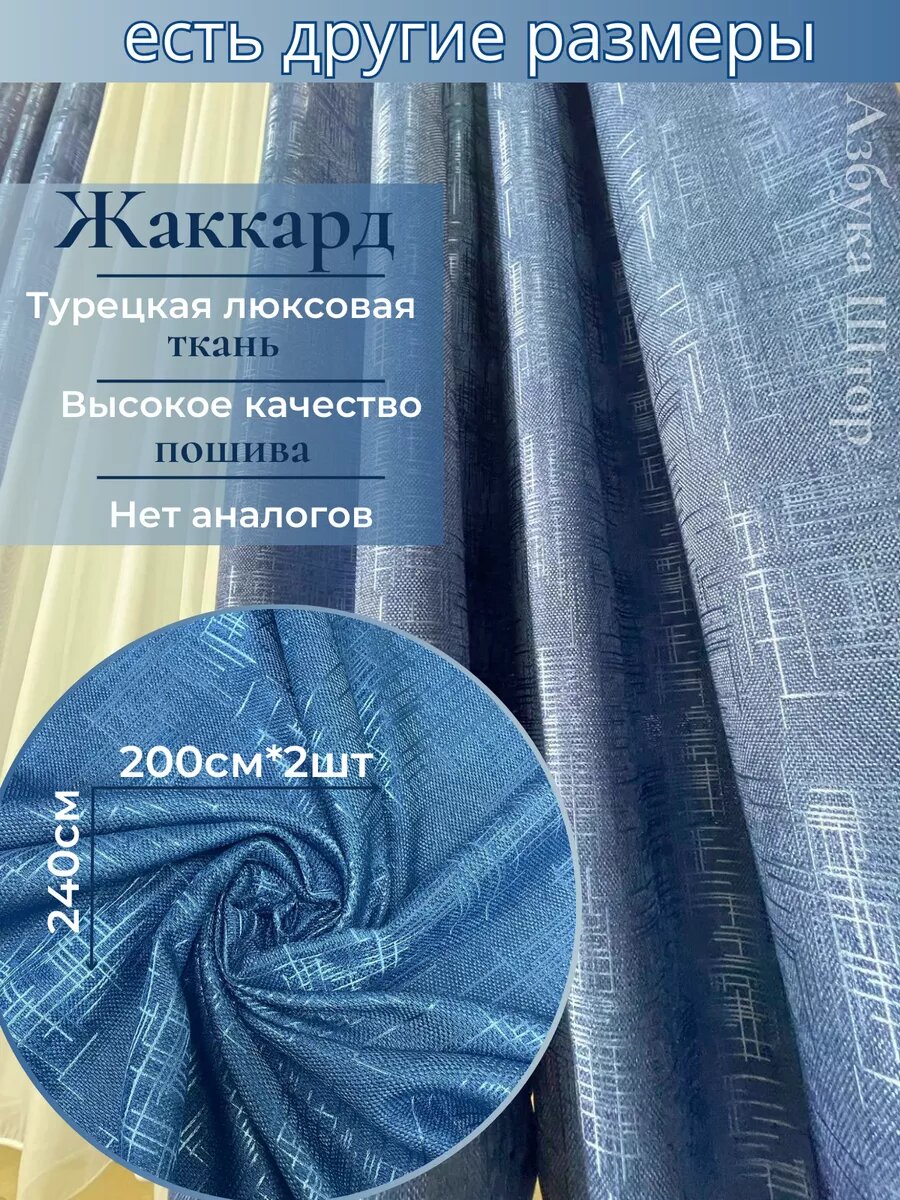 Шторы "Азбука Штор", жаккард, геометрия, крепление на ленте, 200x240 см