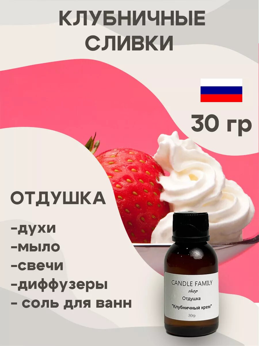 Отдушка для свечей и мыла. Ароматизатор косметический