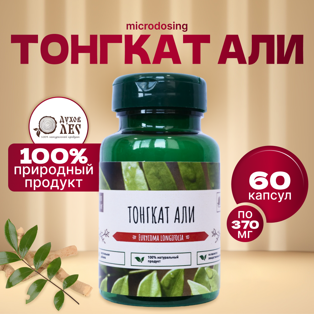 Тонгкат Али "Духов лес", для потенции и либидо, 60 капсул, 400мг