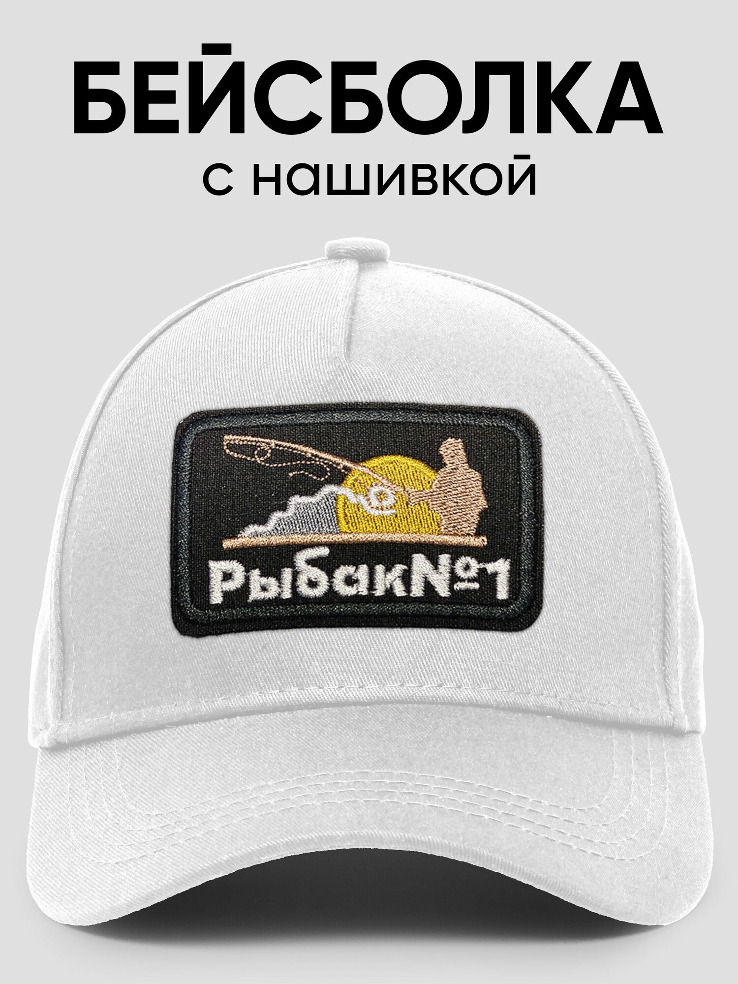 Бейсболка  Базовая коллекция для мужчин и женщин