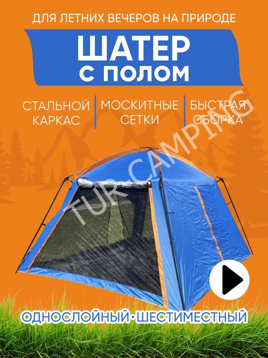 Шатер с полом 300х300см, Туристический шатер тент для дачи, природы, палатка для кемпинга